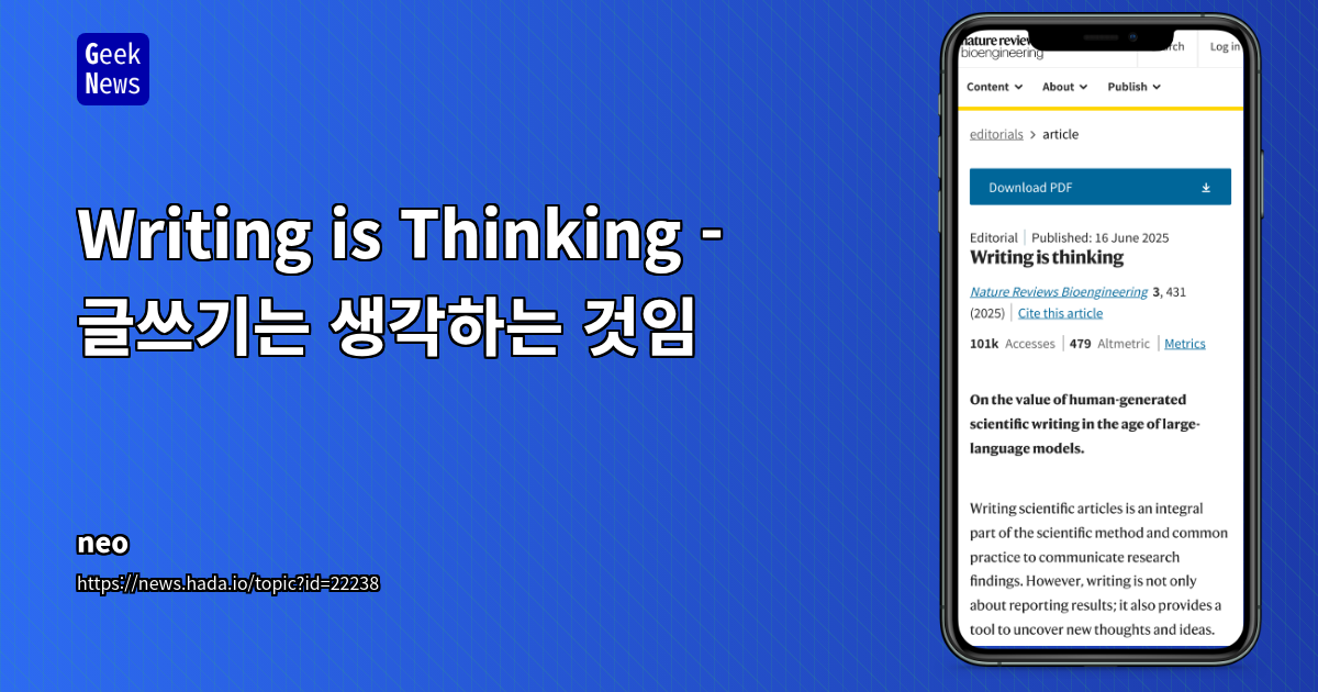 Writing is Thinking - 글쓰기는 생각하는 것임 | GeekNews