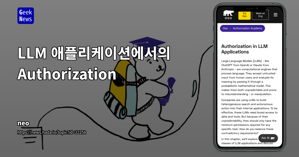 LLM 애플리케이션에서의 Authorization | GeekNews