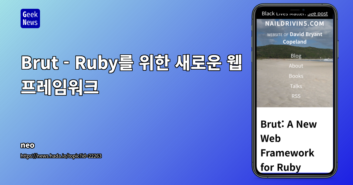 Brut - Ruby를 위한 새로운 웹 프레임워크 | GeekNews