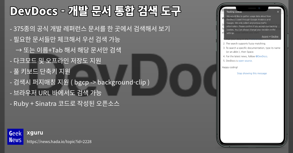 DevDocs - 개발 문서 통합 검색 도구 | GeekNews