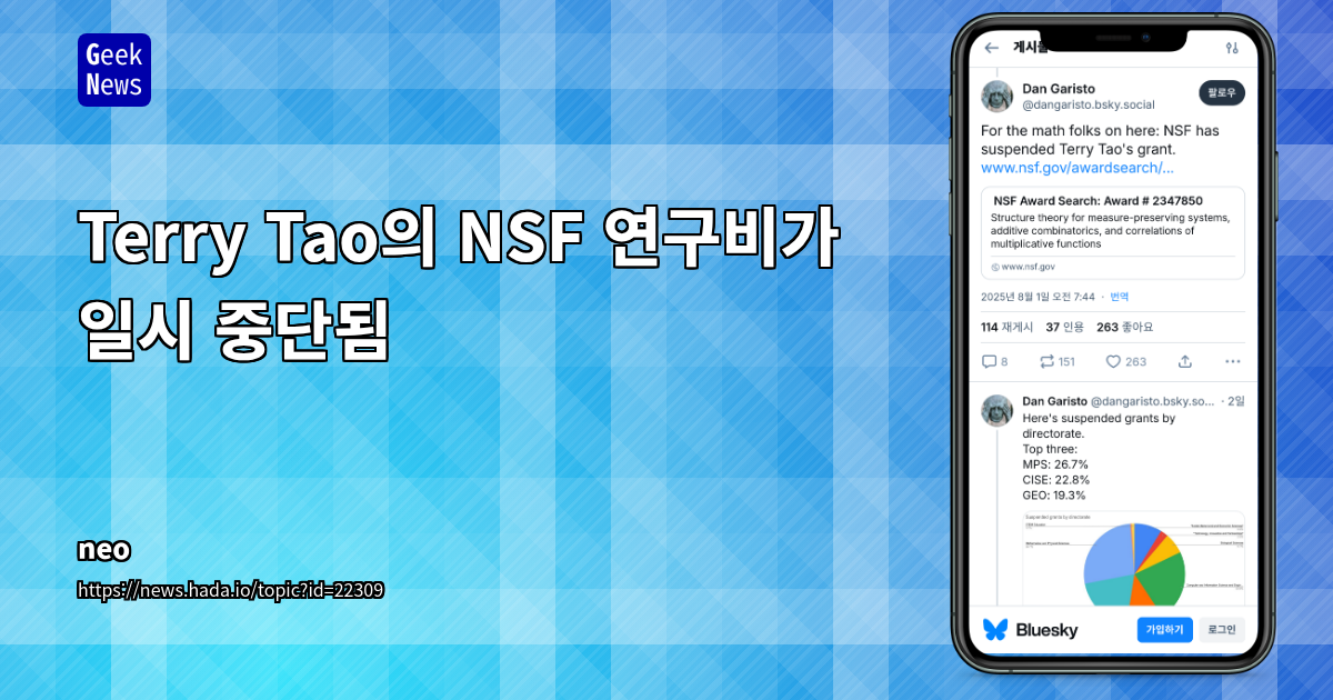 Terry Tao의 NSF 연구비가 일시 중단됨 | GeekNews