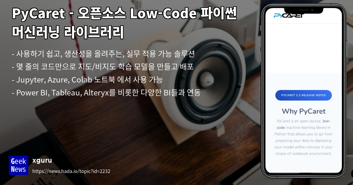 PyCaret - 오픈소스 Low-Code 파이썬 머신러닝 라이브러리 | GeekNews