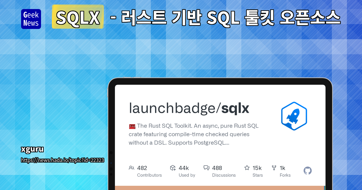 SQLX - 러스트 기반 SQL 툴킷 오픈소스 | GeekNews