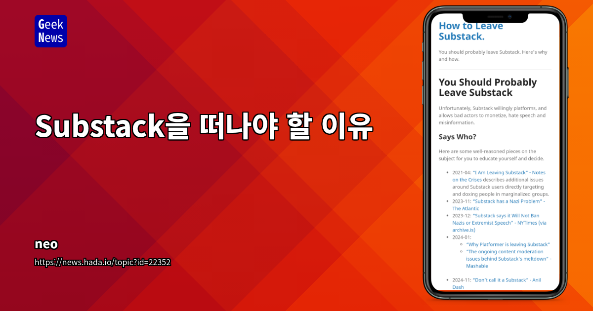 Substack을 떠나야 할 이유 | GeekNews