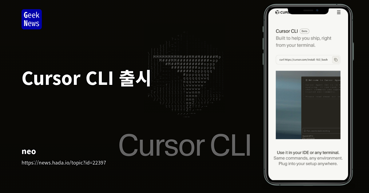 Cursor CLI 출시 | GeekNews