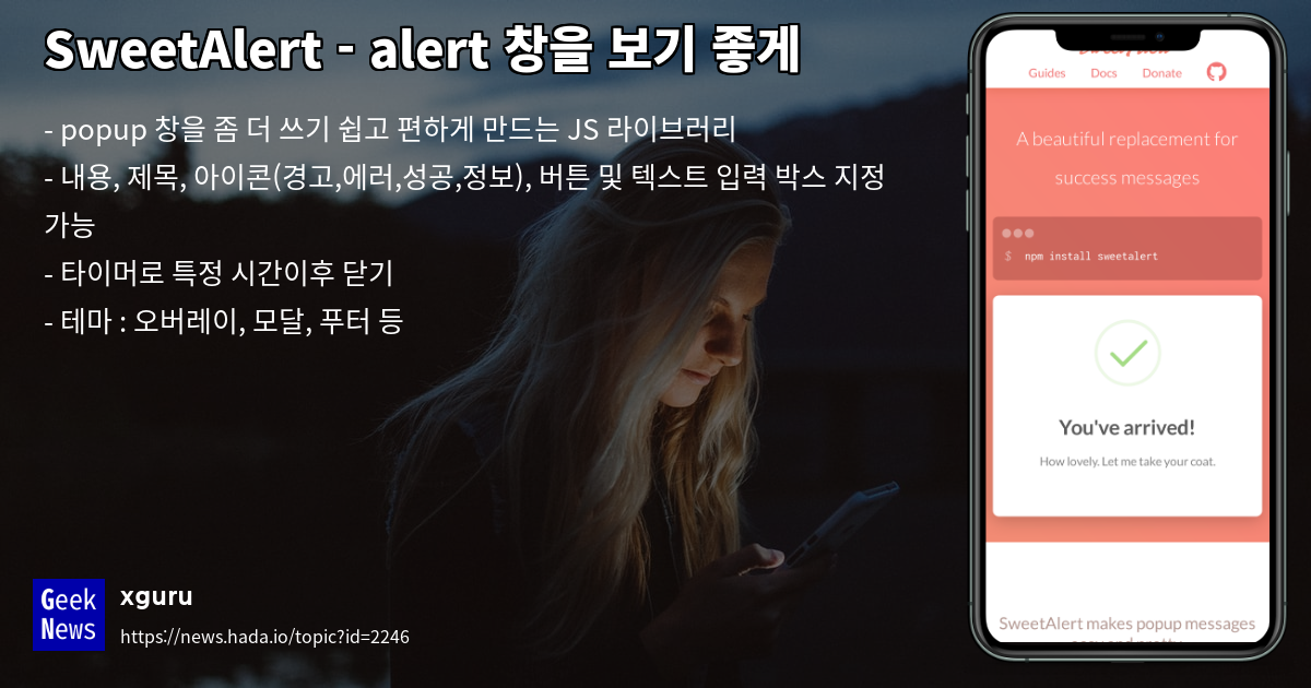 SweetAlert - alert 창을 보기 좋게 | GeekNews