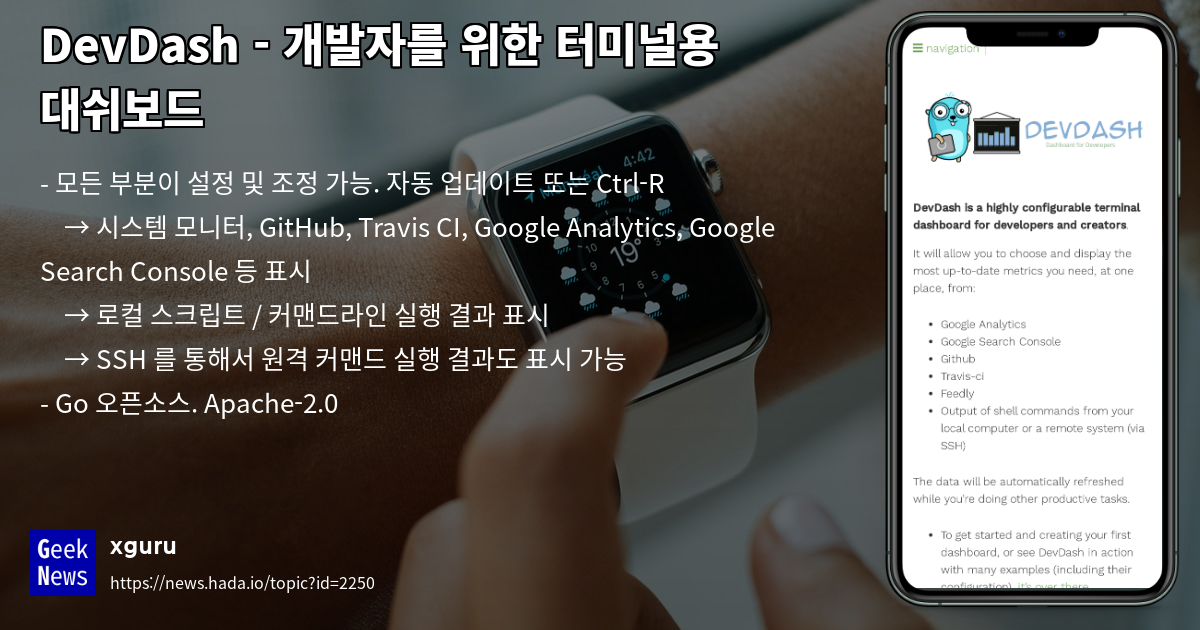 DevDash - 개발자를 위한 터미널용 대쉬보드 | GeekNews