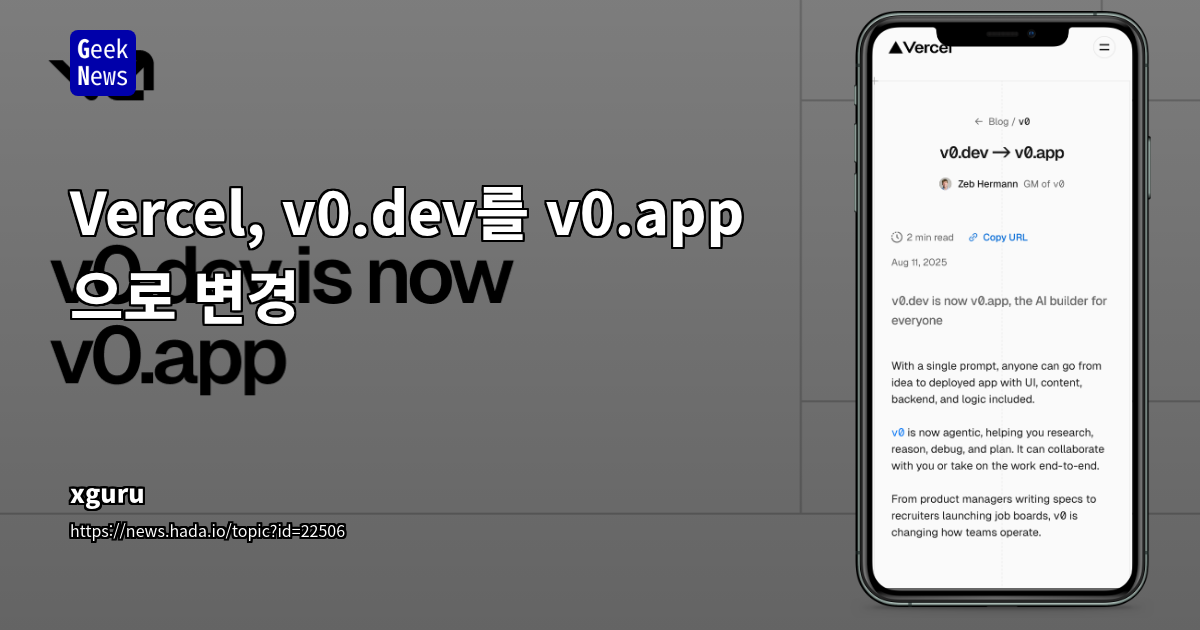 Vercel, v0.dev를 v0.app 으로 변경 | GeekNews