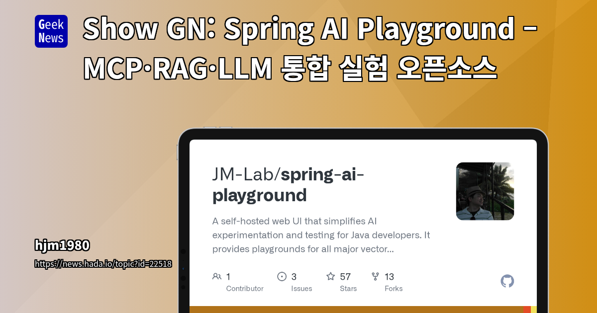Spring AI Playground – MCP·RAG·LLM 통합 실험 오픈소스 | GeekNews
