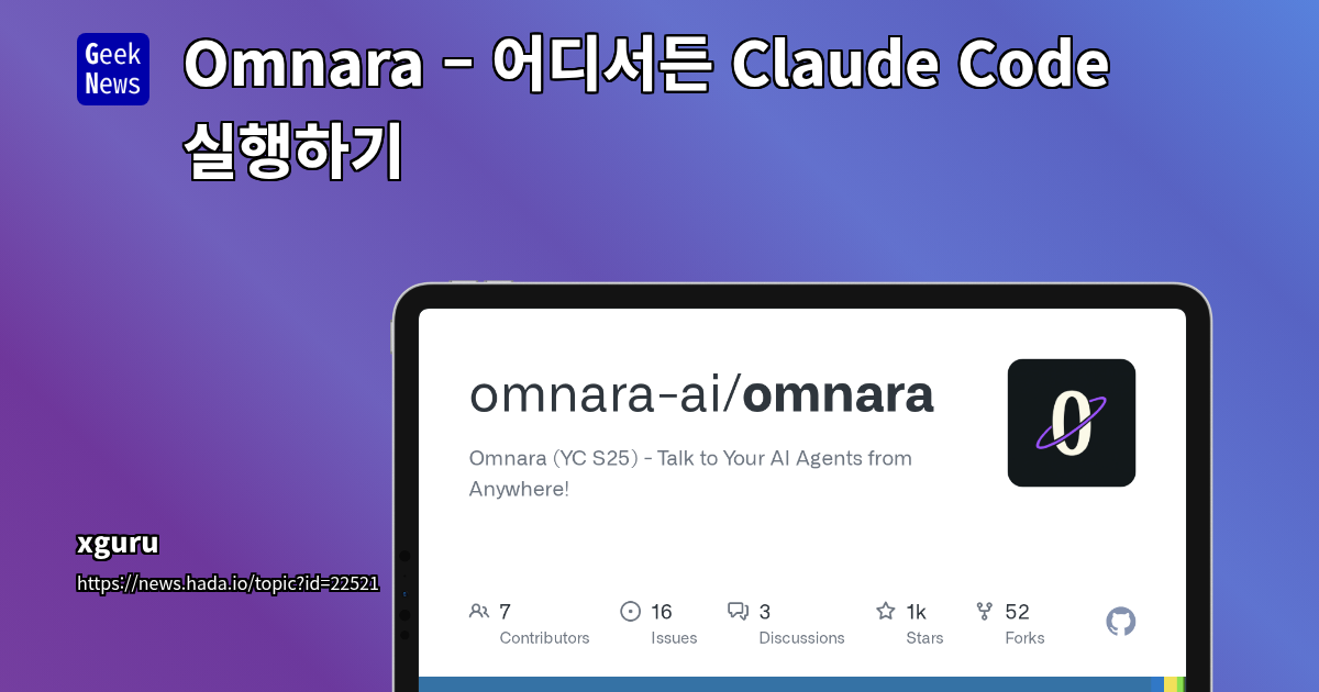 Omnara – 어디서든 Claude Code 실행하기 | GeekNews