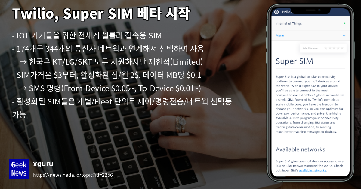 Twilio, Super SIM 베타 시작 | GeekNews