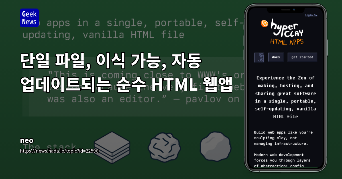 단일 파일, 이식 가능, 자동 업데이트되는 순수 HTML 웹앱 | GeekNews