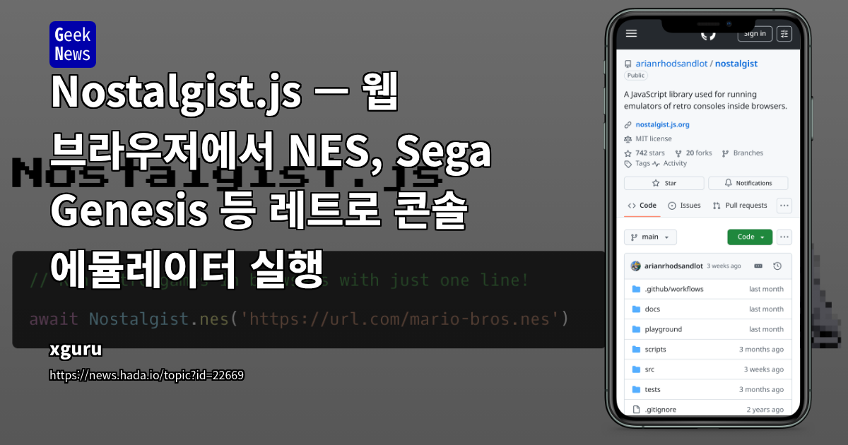Nostalgist.js — 웹 브라우저에서 NES, Sega Genesis 등 레트로 콘 | GeekNews