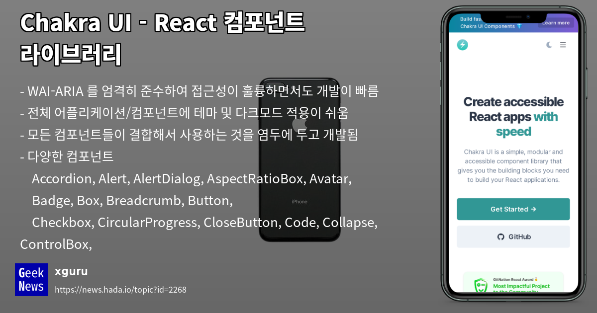 Chakra UI - React 컴포넌트 라이브러리 | GeekNews