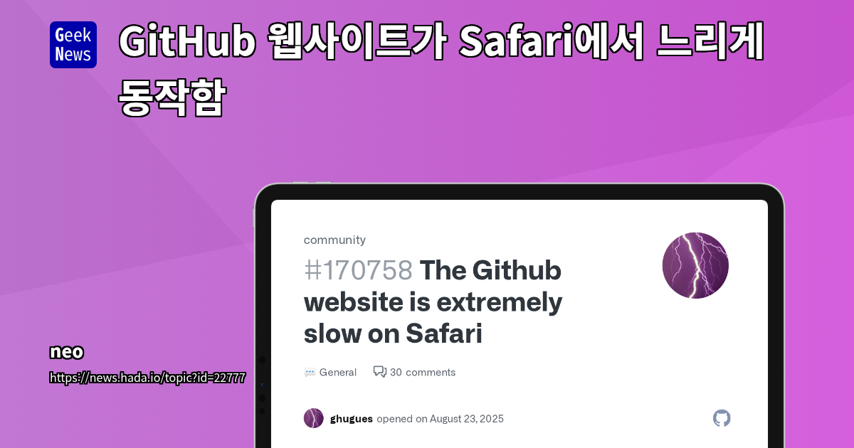 GitHub 웹사이트가 Safari에서 느리게 동작함 | GeekNews