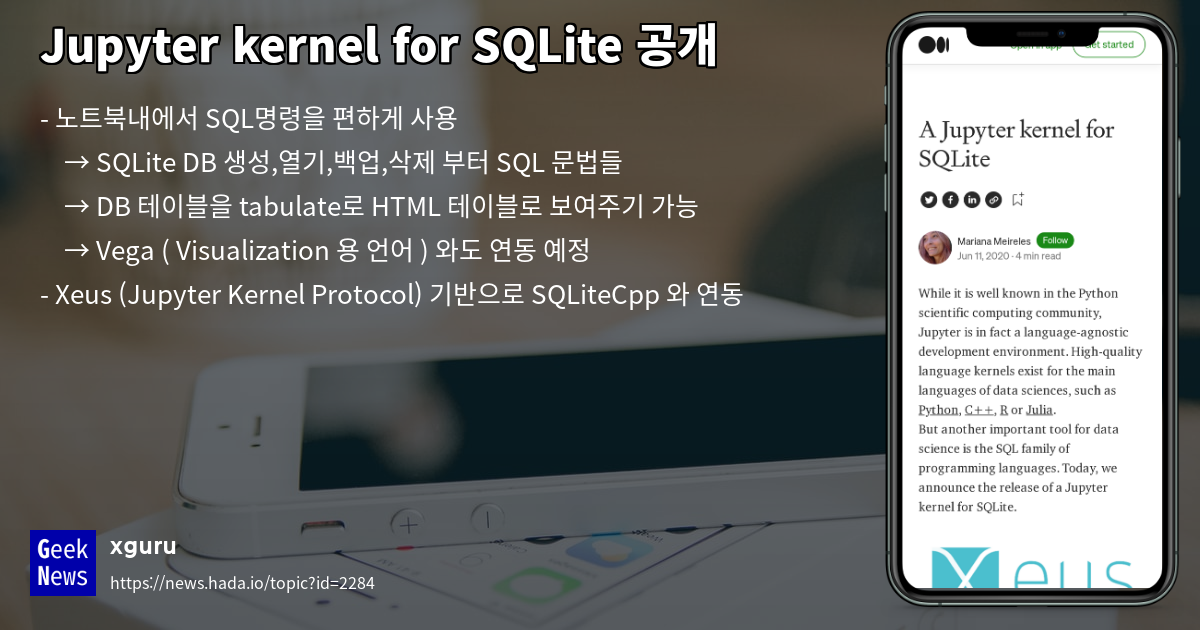 Jupyter kernel for SQLite 공개 | GeekNews