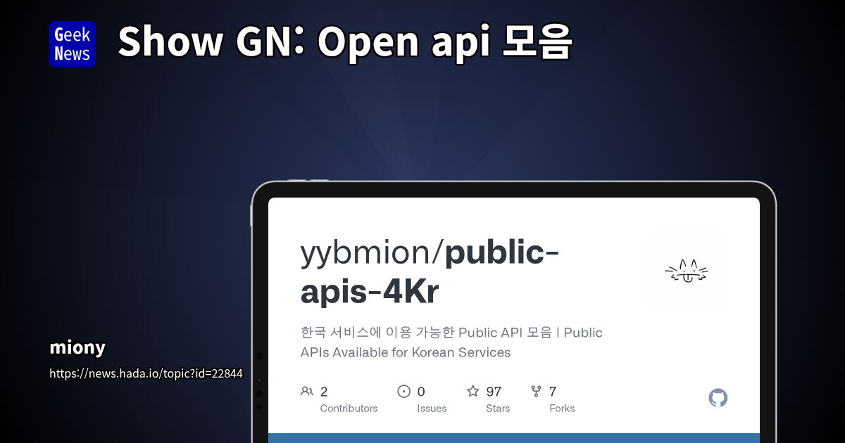 Open api 모음 | GeekNews