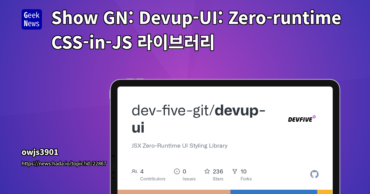 Devup-UI: Zero-runtime CSS-in-JS 라이브러리 | GeekNews
