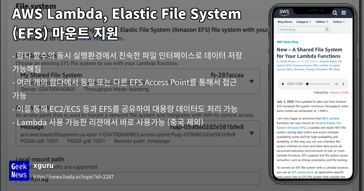 AWS Lambda, Elastic File System (EFS) 마운트 지원 | GeekNews