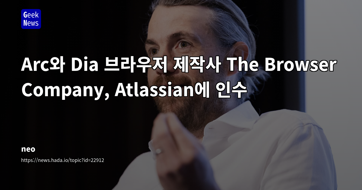 Arc와 Dia 브라우저 제작사 The Browser Company, Atlassian에 | GeekNews