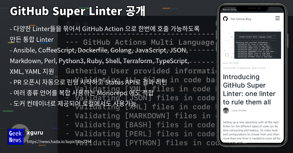 GitHub Super Linter 공개 | GeekNews