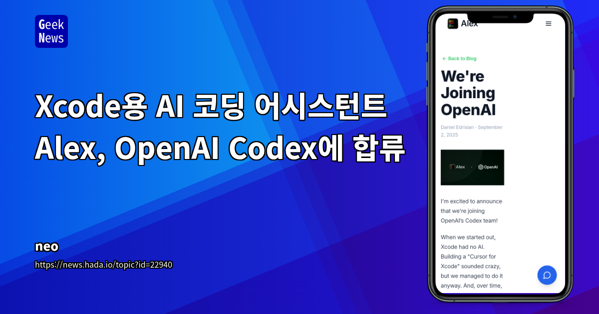 Xcode용 AI 코딩 어시스턴트 Alex, OpenAI Codex에 합류 | GeekNews
