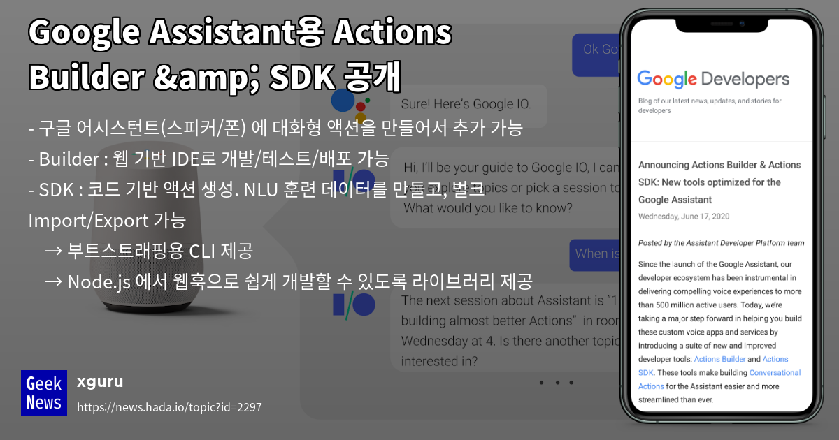 Google Assistant용 Actions Builder & SDK 공개 | GeekNews