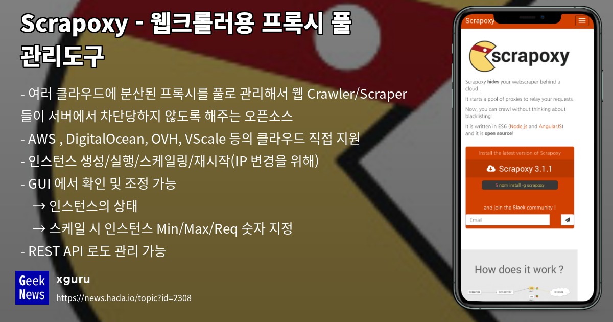 Scrapoxy - 웹크롤러용 프록시 풀 관리도구 | GeekNews