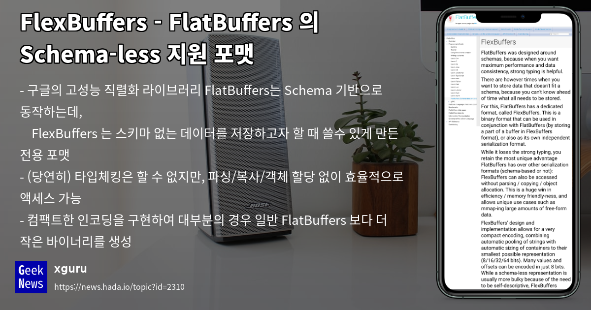 FlexBuffers - FlatBuffers 의 Schema-less 지원 포맷 | GeekNews