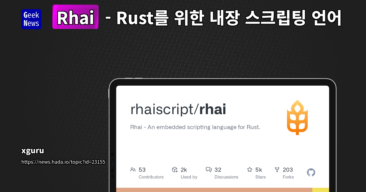 Rhai - Rust를 위한 내장 스크립팅 언어 | GeekNews