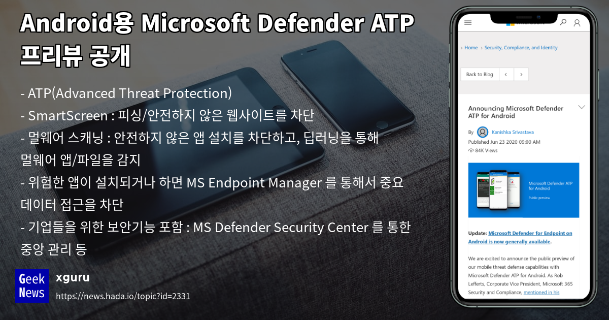 Android용 Microsoft Defender ATP 프리뷰 공개 | GeekNews