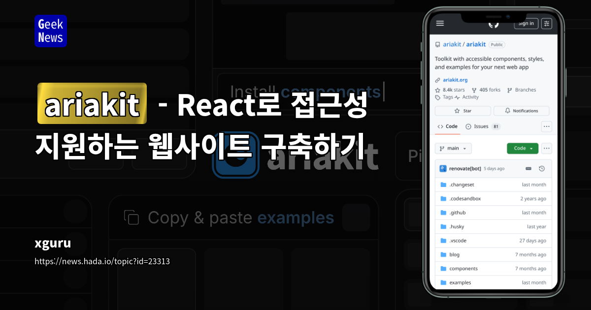 ariakit - React로 접근성 지원하는 웹사이트 구축하기 | GeekNews