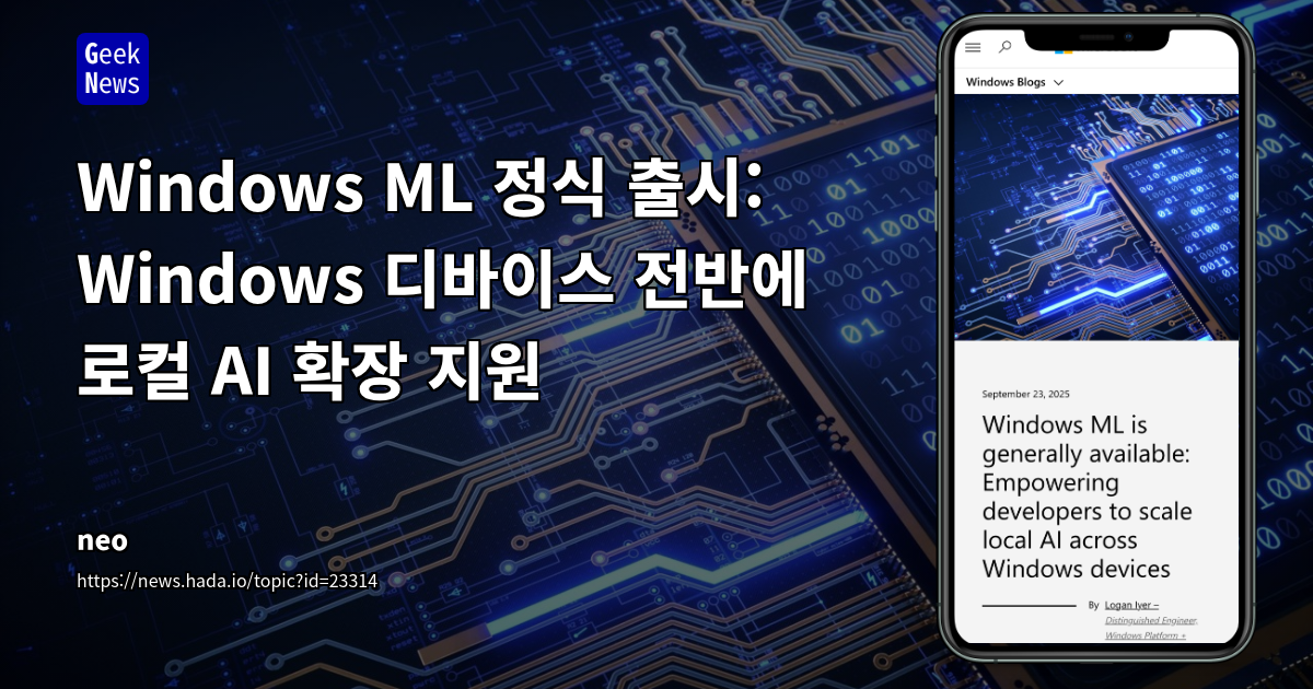 Windows ML 정식 출시: Windows 디바이스 전반에 로컬 AI 확장 지원 | GeekNews