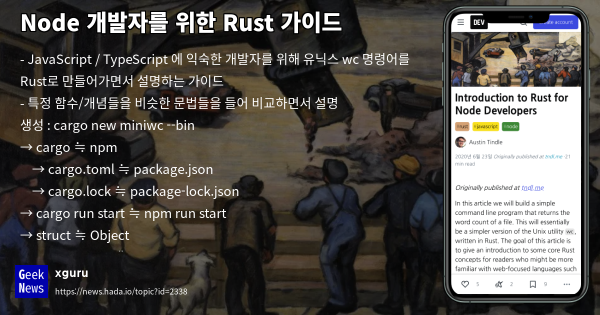 Node 개발자를 위한 Rust 가이드 | GeekNews