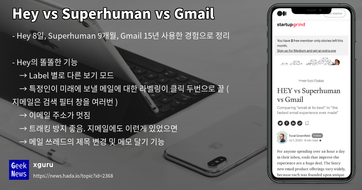 Hey vs Superhuman vs Gmail | GeekNews
