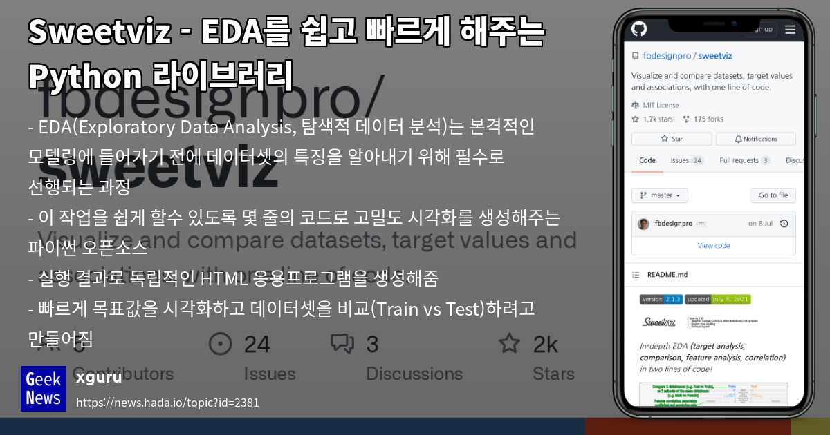 Sweetviz - EDA를 쉽고 빠르게 해주는 Python 라이브러리 | GeekNews