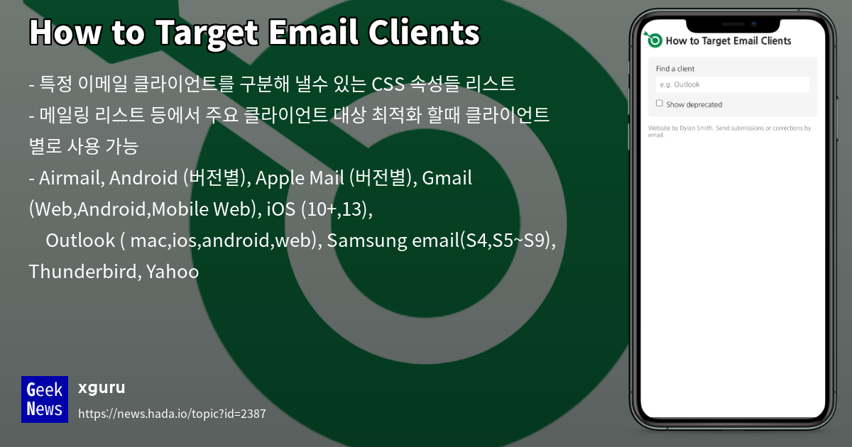How to Target Email Clients | GeekNews