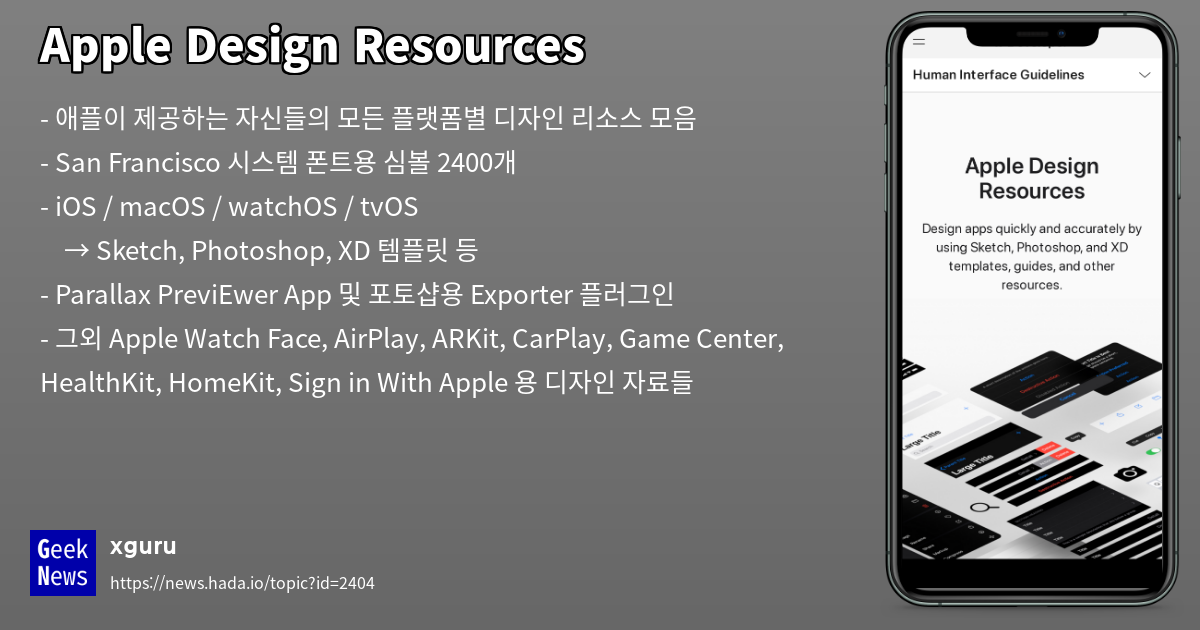 Apple Design Resources | GeekNews