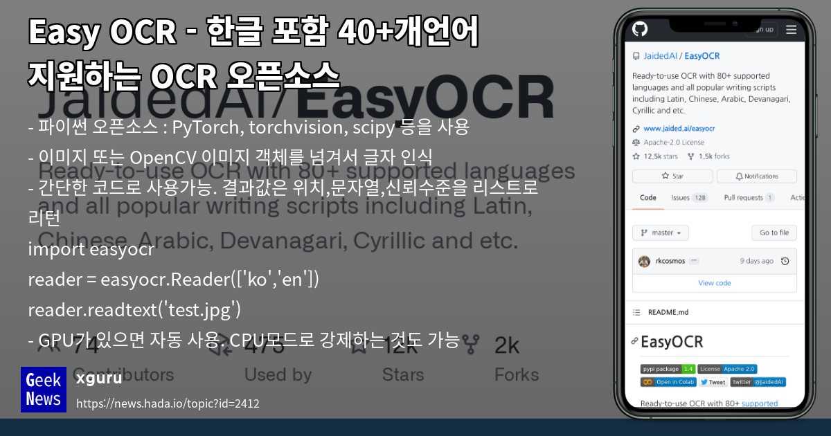 Easy OCR - 한글 포함 40+개언어 지원하는 OCR 오픈소스 | GeekNews