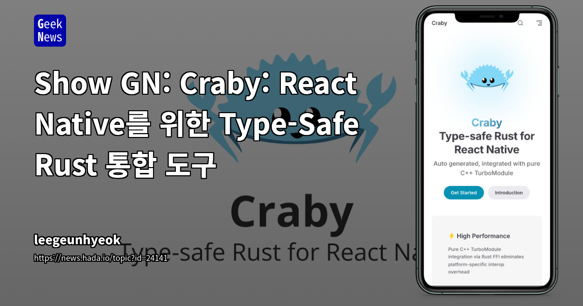 Craby: React Native를 위한 Type-Safe Rust 통합 도구 | GeekNews