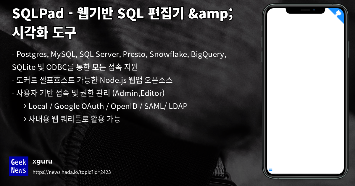 SQLPad - 웹기반 SQL 편집기 & 시각화 도구 | GeekNews