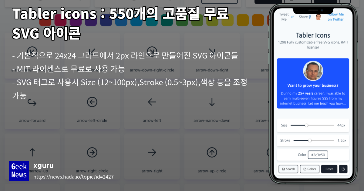 Tabler icons : 550개의 고품질 무료 SVG 아이콘 | GeekNews