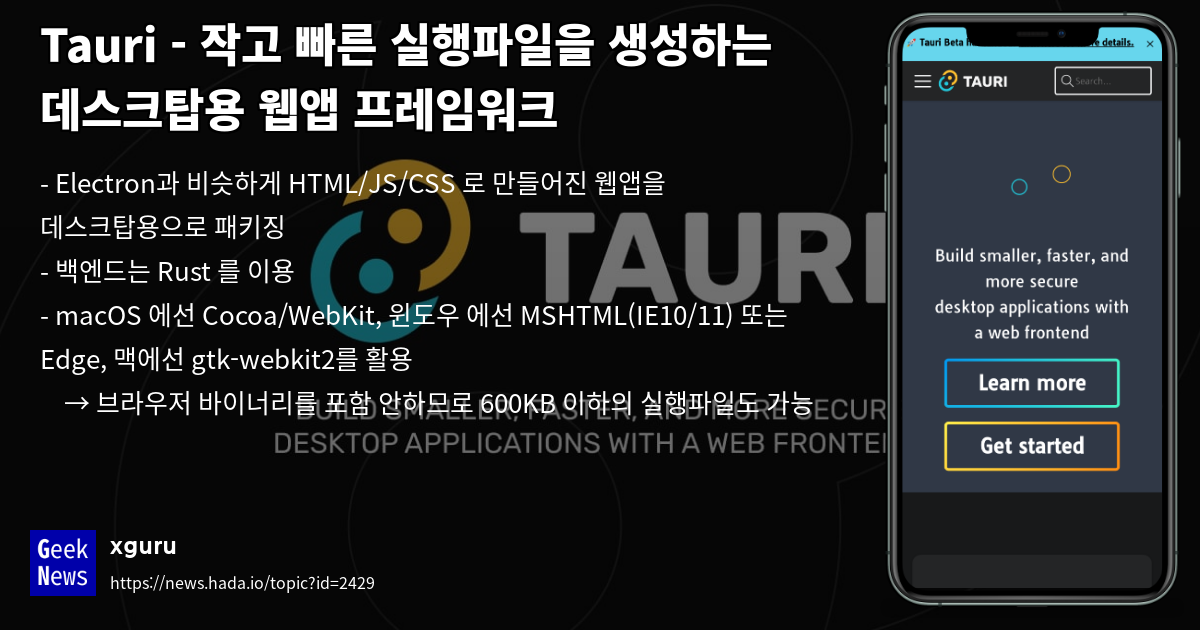 Tauri - 작고 빠른 실행파일을 생성하는 데스크탑용 웹앱 프레임워크 | GeekNews