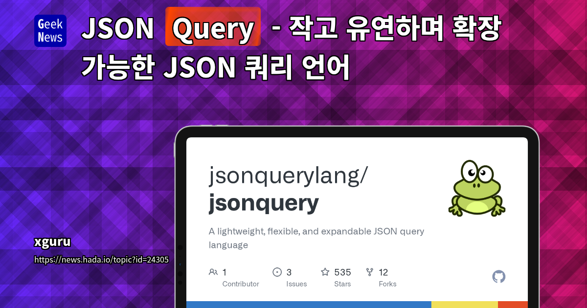 JSON Query - 작고 유연하며 확장 가능한 JSON 쿼리 언어 | GeekNews