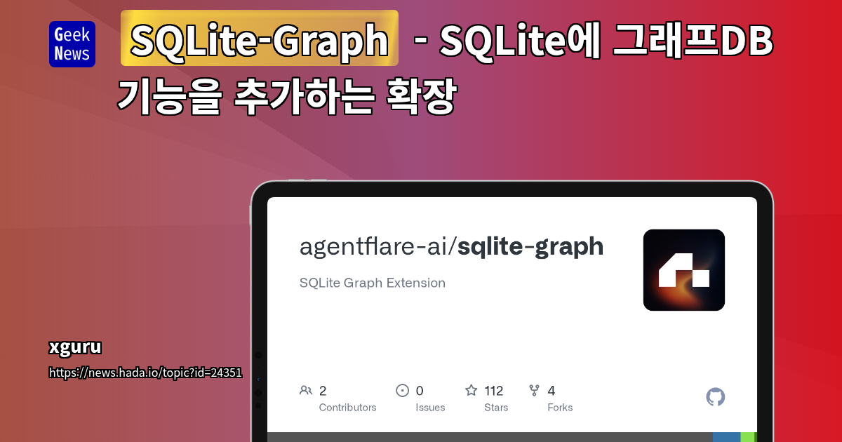 SQLite-Graph - SQLite에 그래프DB 기능을 추가하는 확장 | GeekNews