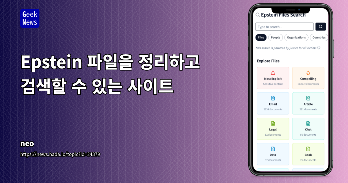 Epstein 파일을 정리하고 검색할 수 있는 사이트 | GeekNews