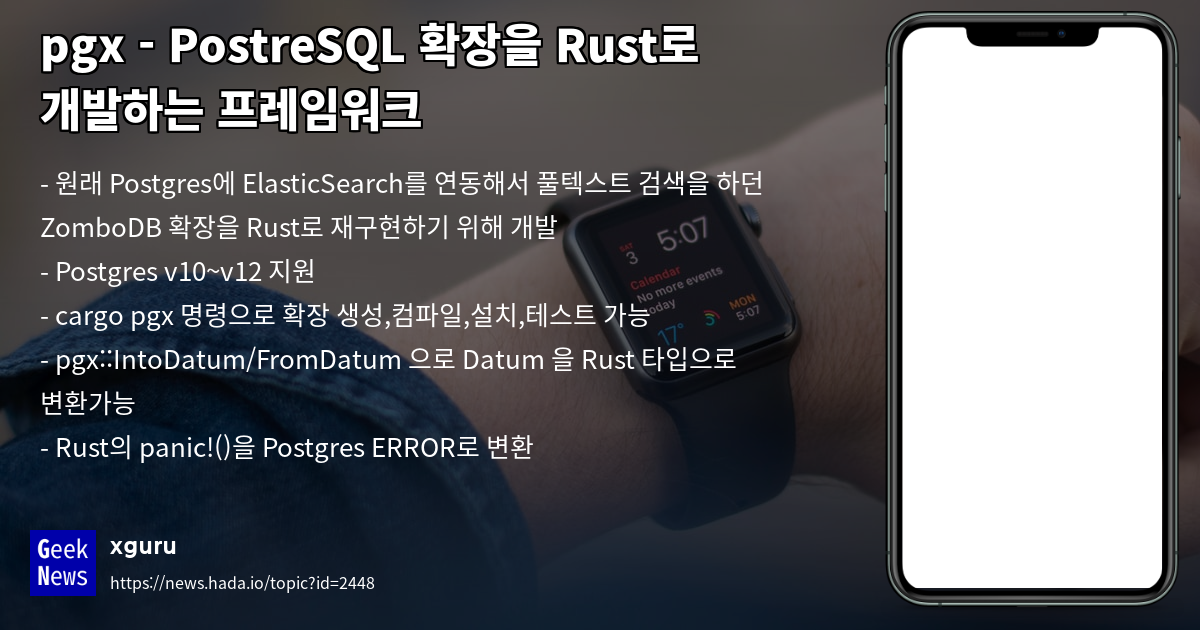 pgx - PostreSQL 확장을 Rust로 개발하는 프레임워크 | GeekNews