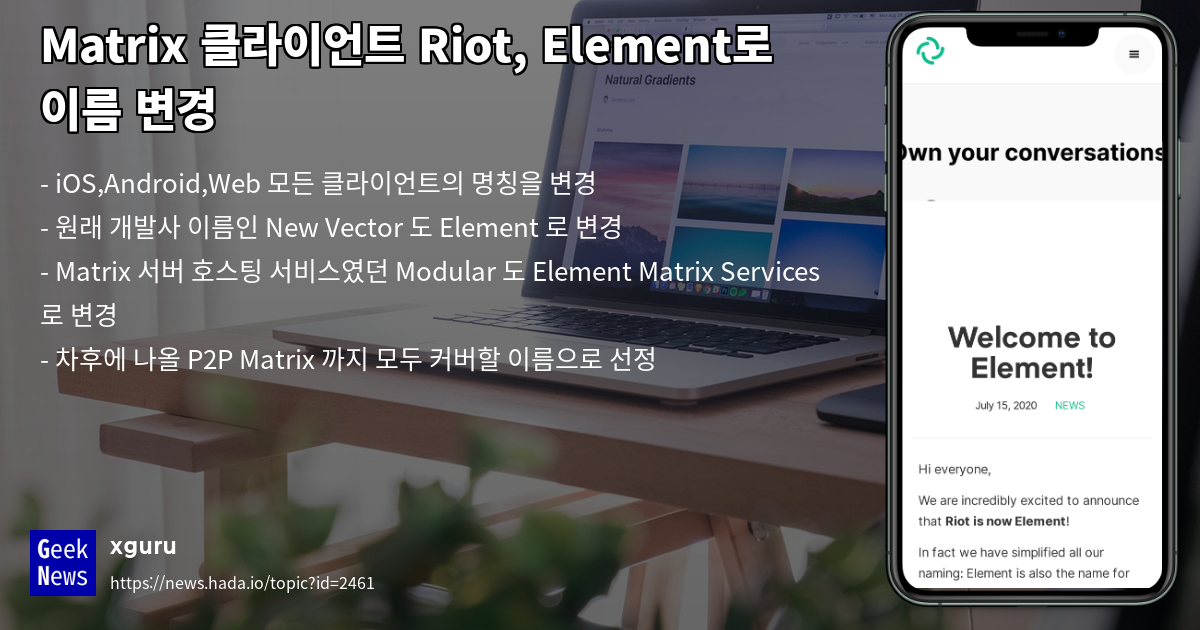 Matrix 클라이언트 Riot, Element로 이름 변경 | GeekNews