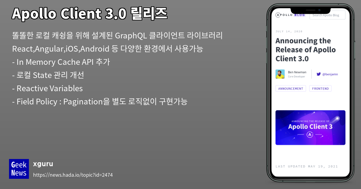 Apollo Client 3.0 릴리즈 | GeekNews