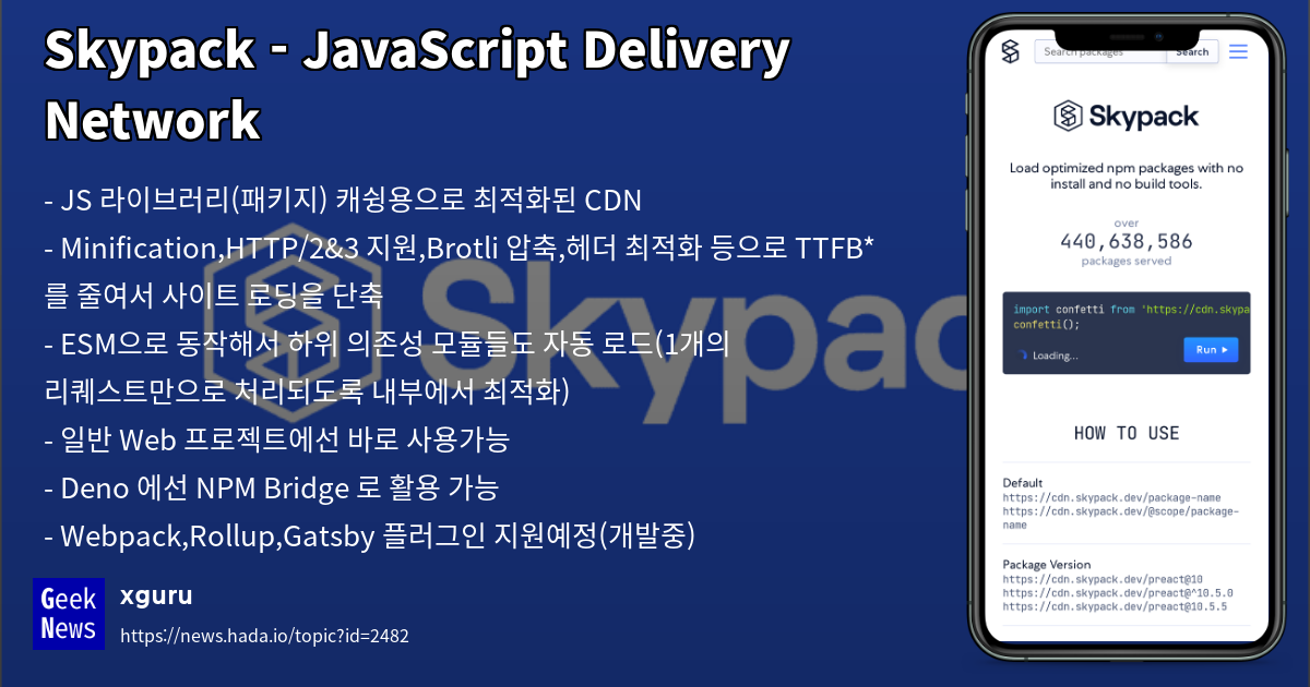 Skypack - JavaScript Delivery Network | GeekNews